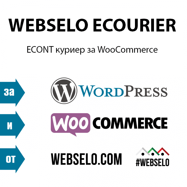 ECourier v2 (2026) –професионална интеграция на Еконт за WooCommerce ...